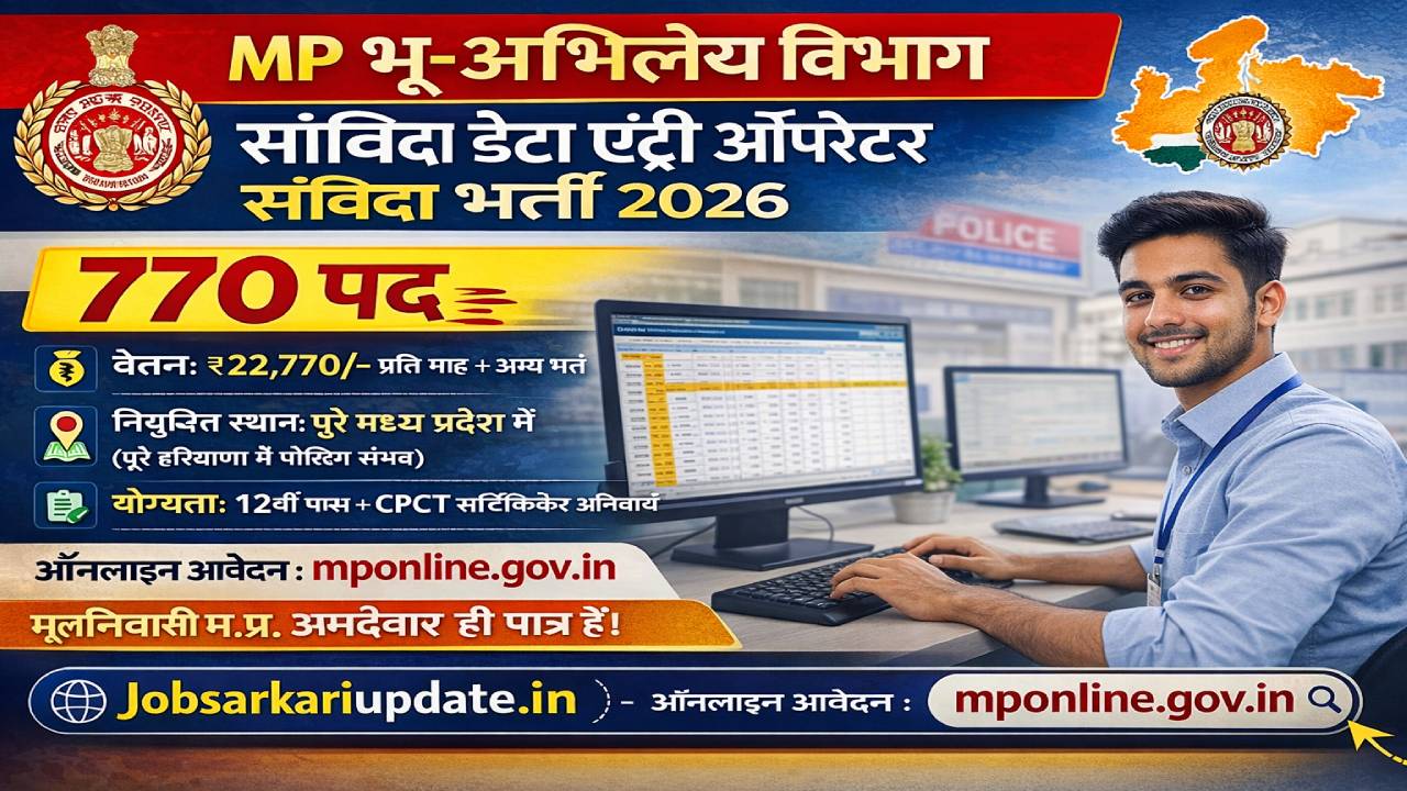 MP Bhu-Abhilekh Data Entry Operator Recruitment 2026 – Apply ...