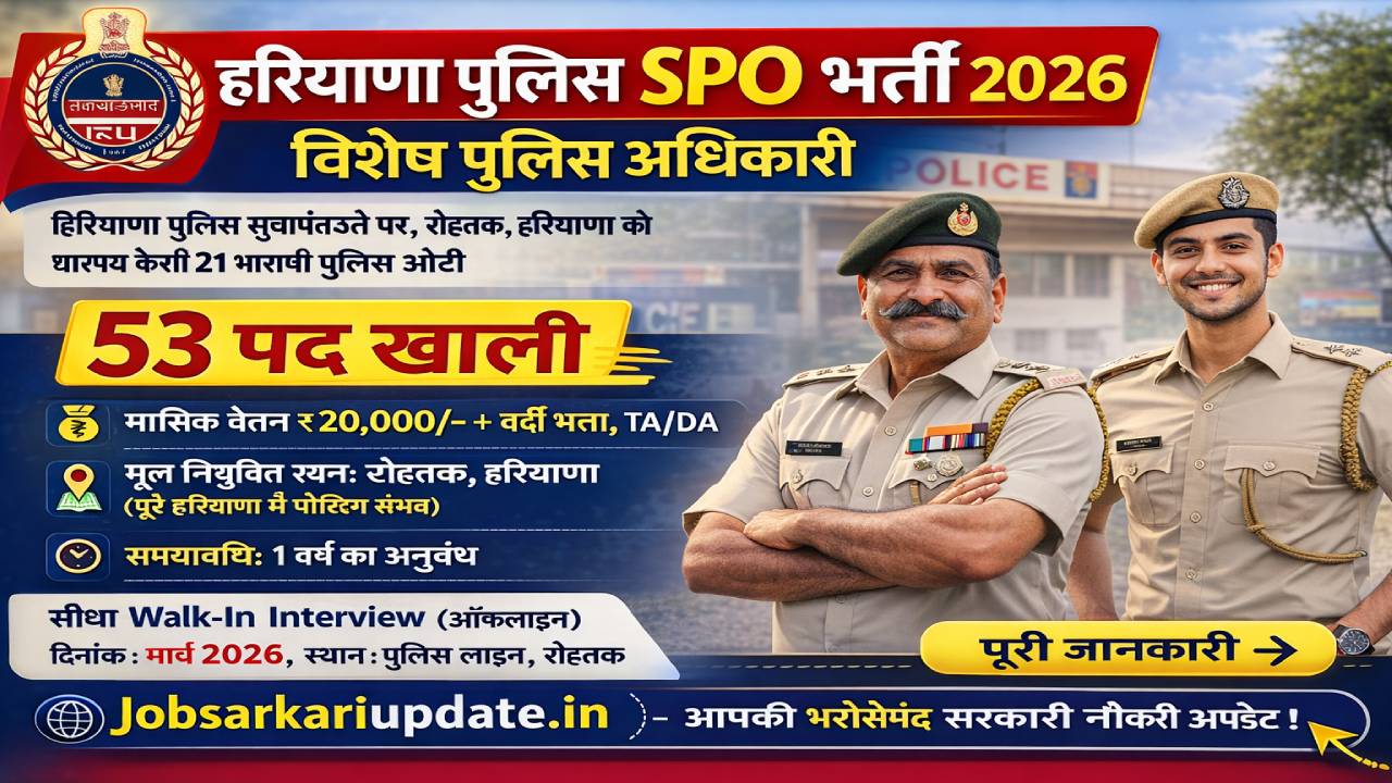 Rohtak Police SPO Recruitment 2026 – 53 Vacancy Apply Now ...